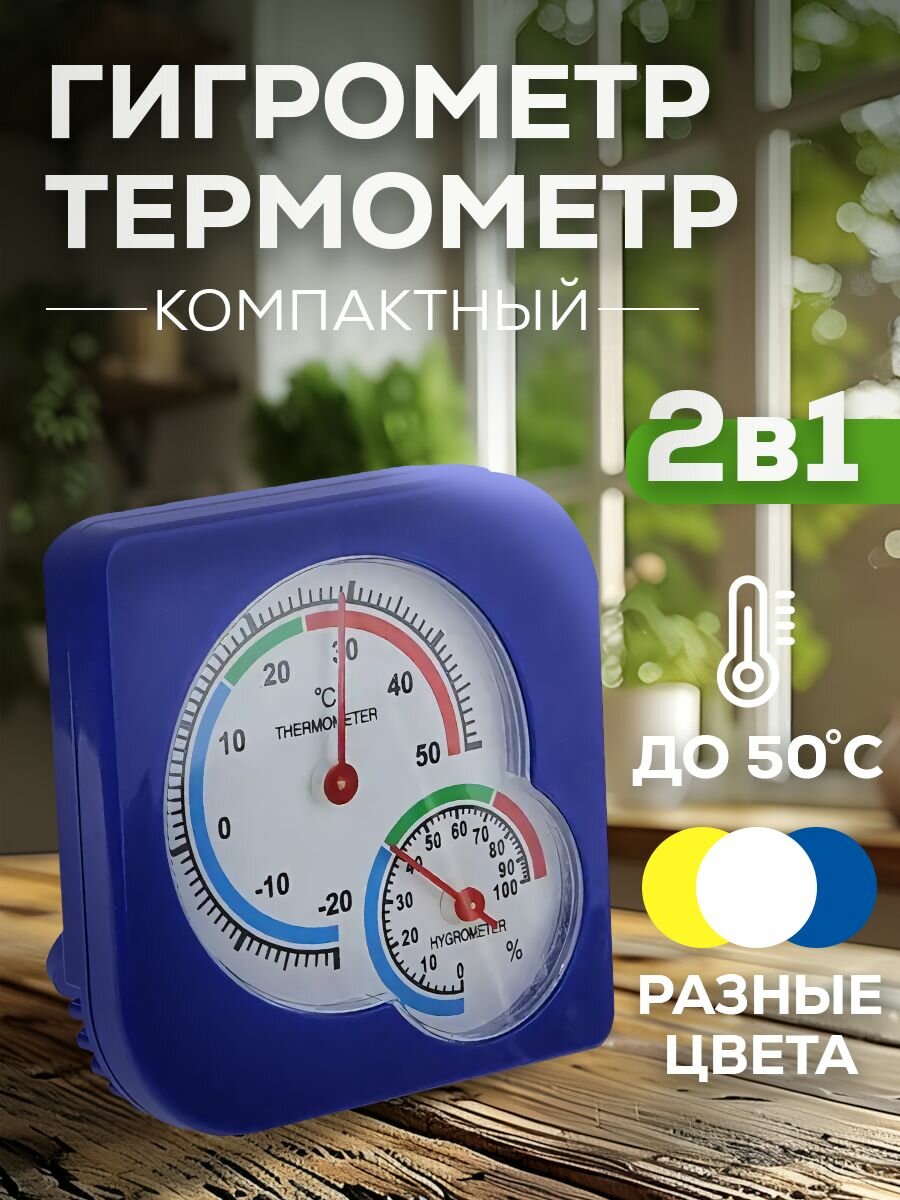 Автономный термометр гигрометр 2в1
