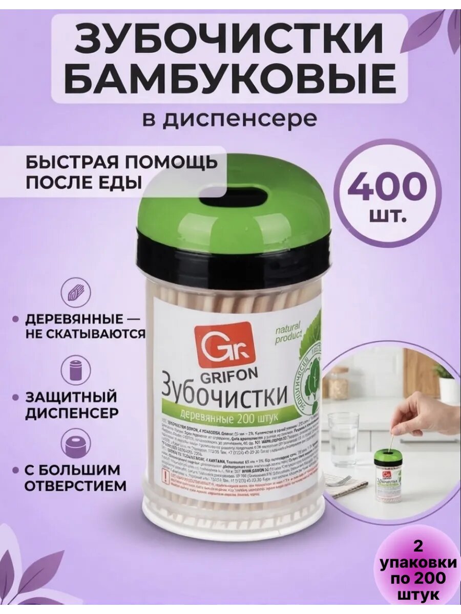 GRIFON Зубочистки из дерева 200шт, в пластиковой баночке, 2 упаковки