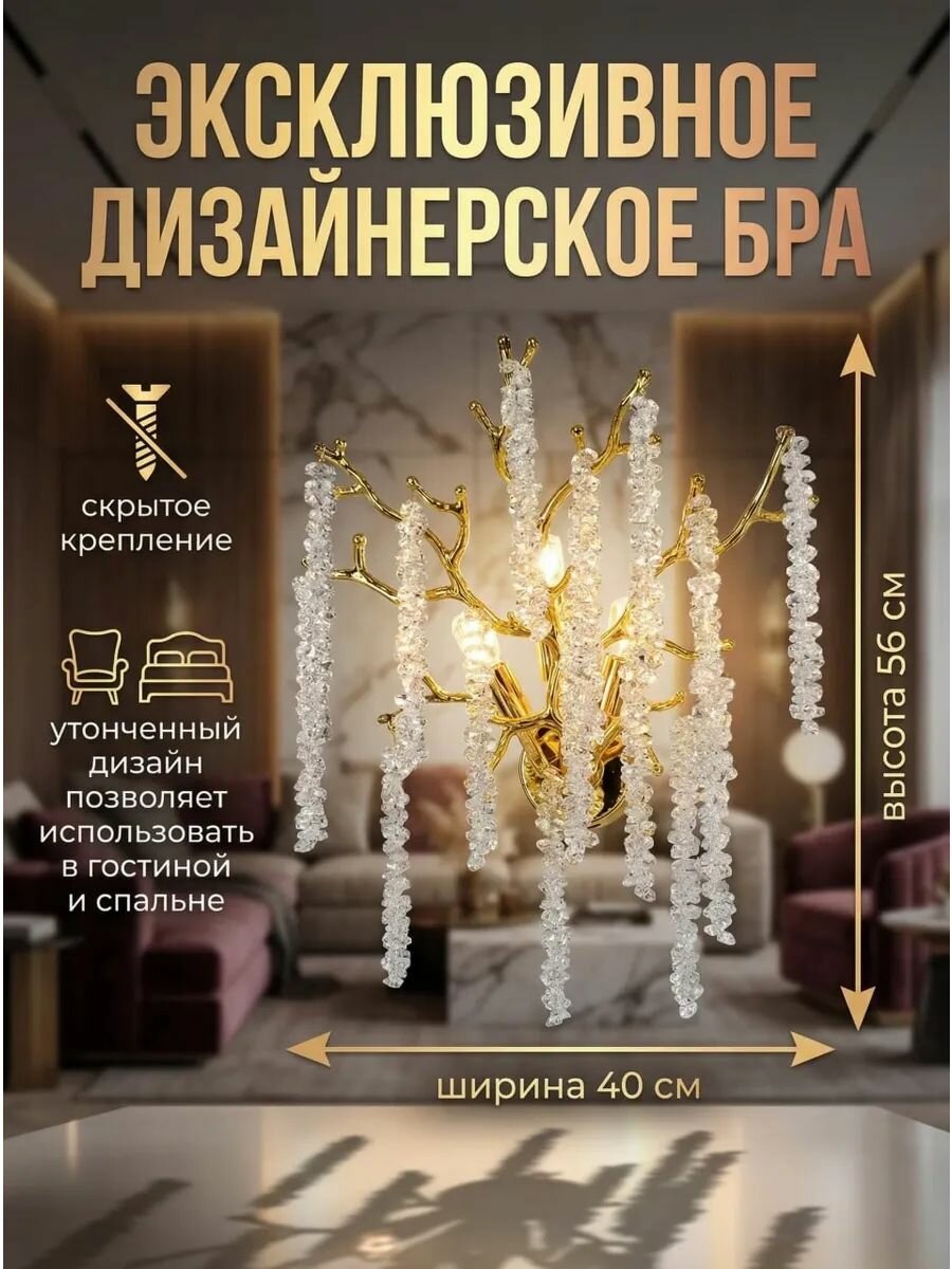 Бра настенное хрустальное — фото 1