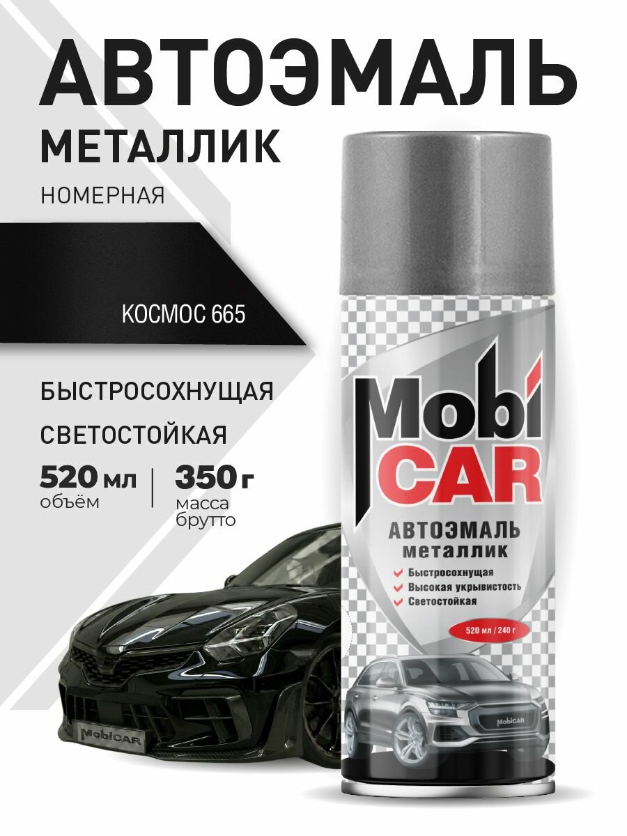 Аэрозольная автоэмаль металлик MobiCAR в баллоне 520 мл, цвет Космос