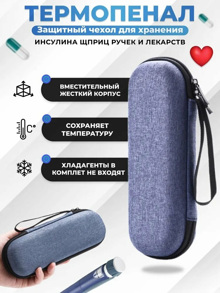 Кофр для хранения вещей "термопенал migstor"