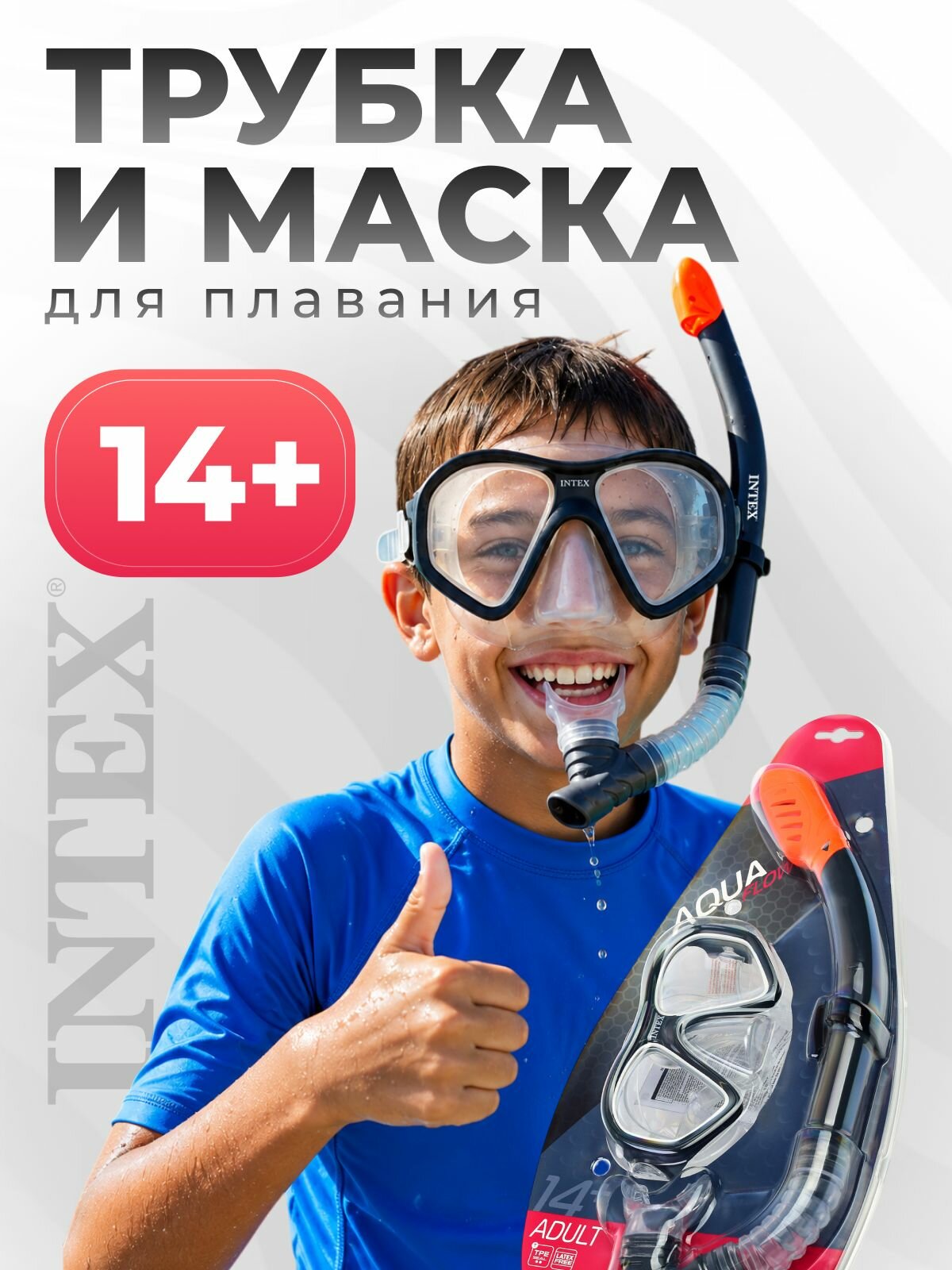 Набор для плавания REEF RIDER, маска, трубка, от 14 лет, 55648 INTEX