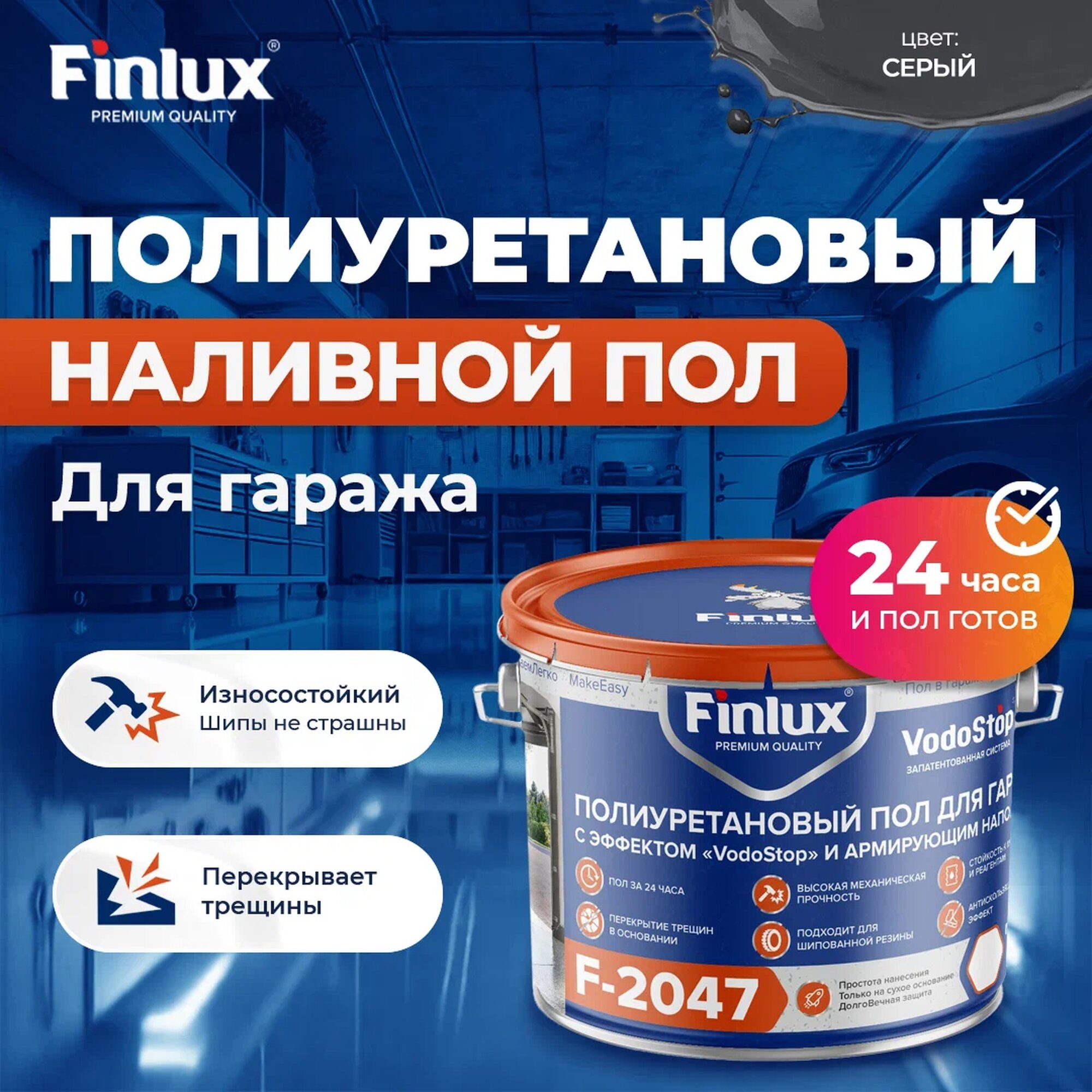 Полиуретановый наливной пол для гаража Finlux F-2047, двухкомпонентное, темно-серый, 20 кв. м