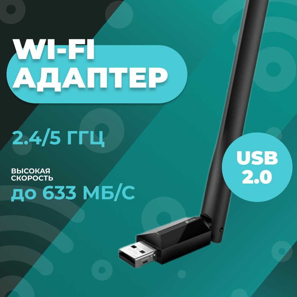Wi-Fi-адаптер TP-LINK Archer T2U PLUS