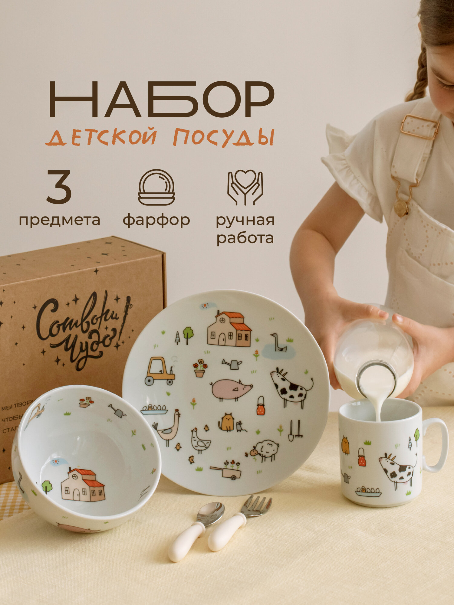 Набор детской посуды Весёлая ферма (3 в 1: кружка+тарелка+пиала)