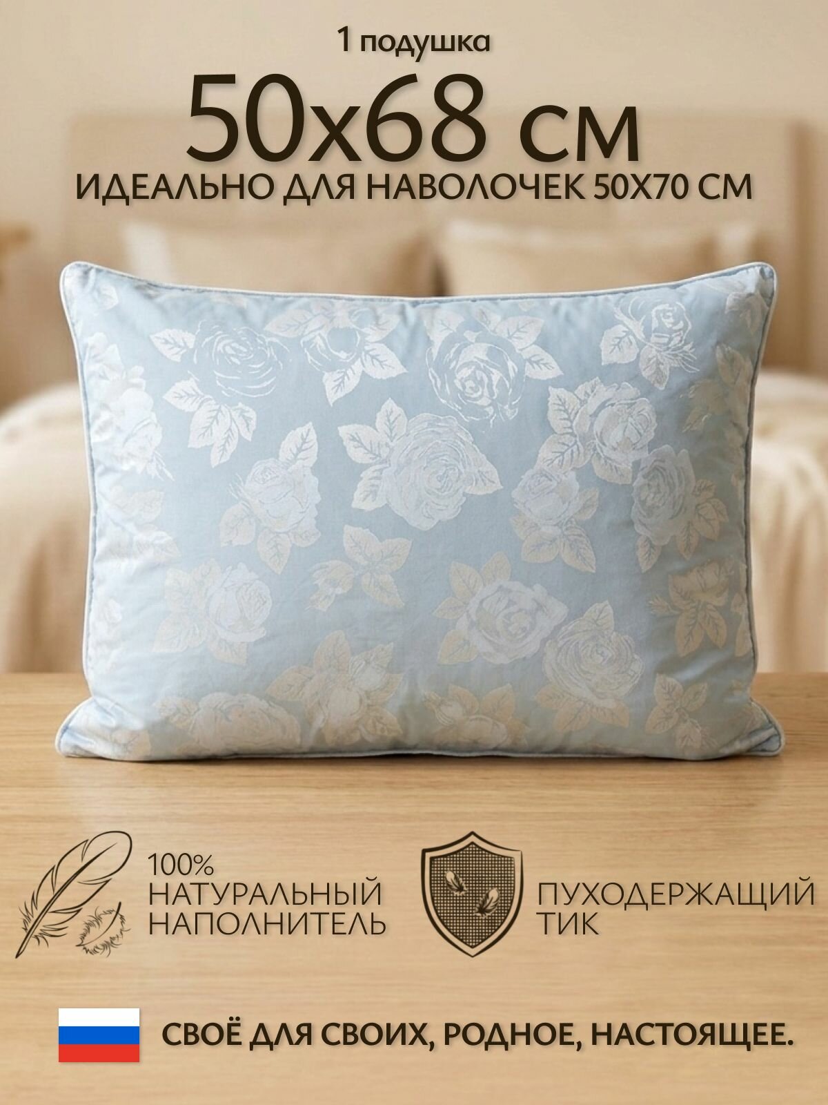 Подушка натуральная пуховая перьевая 50*68 50% гусиное перо 50% гусиный пух "Ирис" като CARASSI