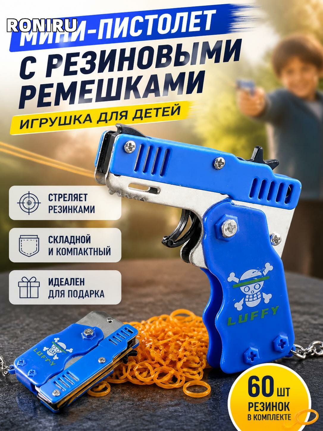 Мини-пистолет с резиновыми ремешками для детей — игрушка для улицы, складной карманный брелок, подарок на вечеринку