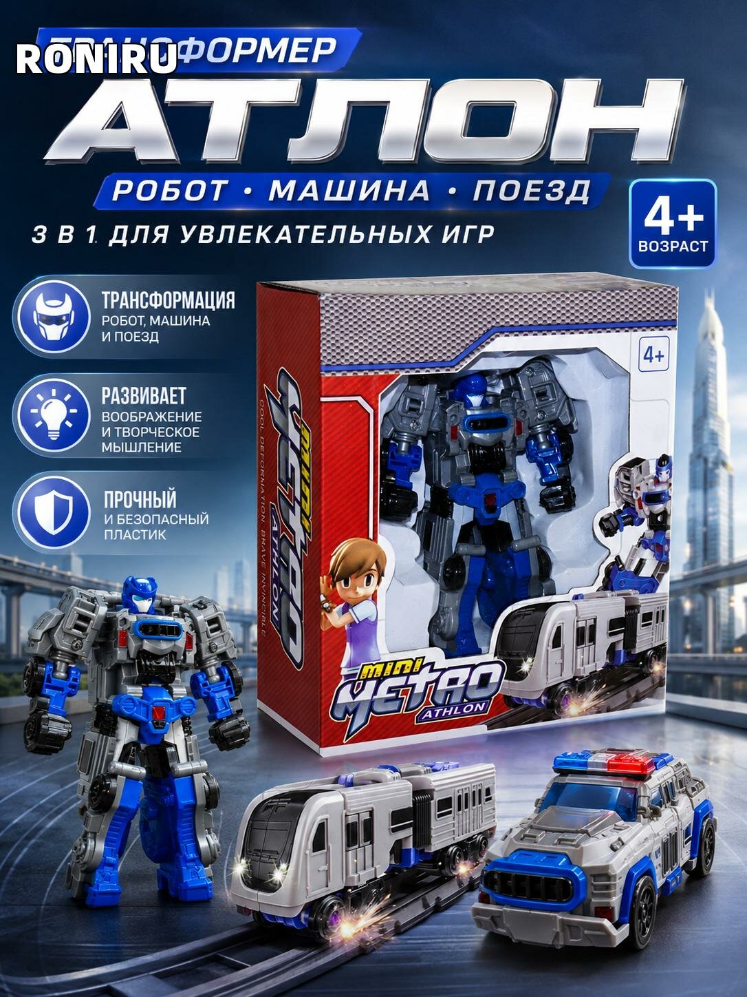 Трансформер робот Атлон 525-1 — превращается в машину и поезд для игр дома и в дороге, развивает воображение детей