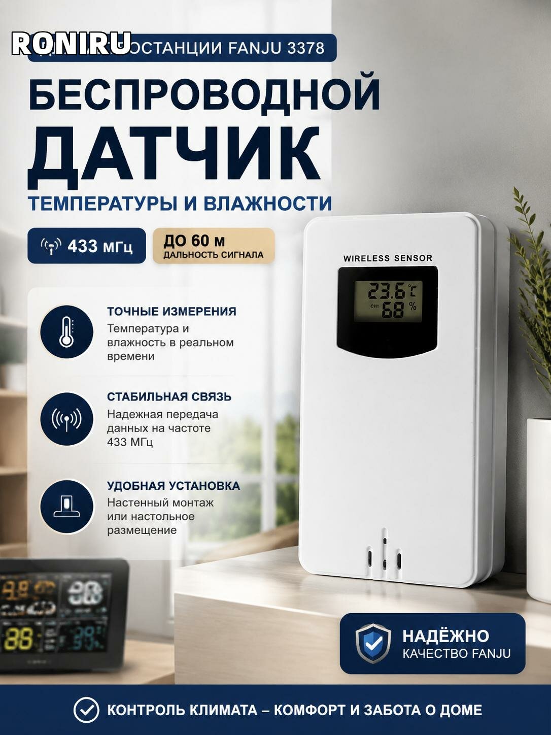 Беспроводной датчик температуры и влажности для метеостанции FanJu 3378, 433 МГц, 60 м, настенный и настольный