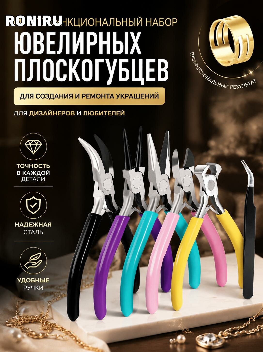 Многофункциональный набор ювелирных плоскогубцев — для создания и ремонта украшений, для дизайнеров и любителей