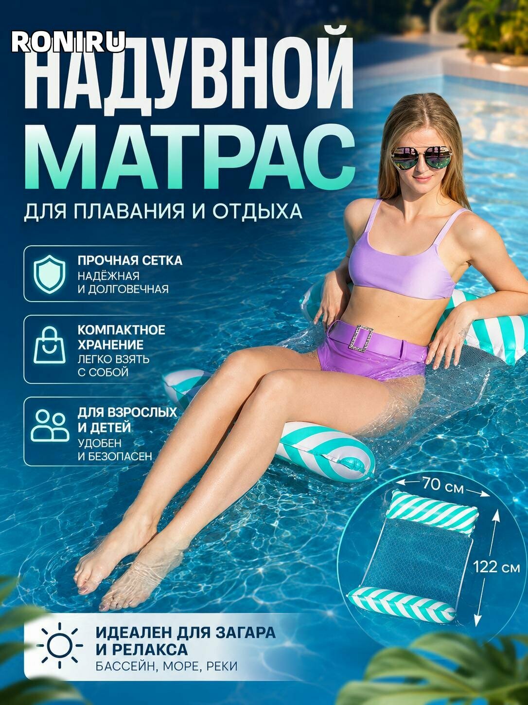 Надувной матрас для плавания и отдыха на воде — удобный плот для бассейна, моря и рек, идеален для загара и релакса