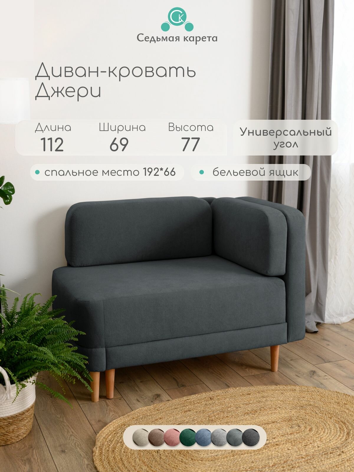 Диван-кровать Джери 112х69х77 см, универсальный угол, раскладная еврокнижка с ящиком. Велюр Эпик 89 темно-серый