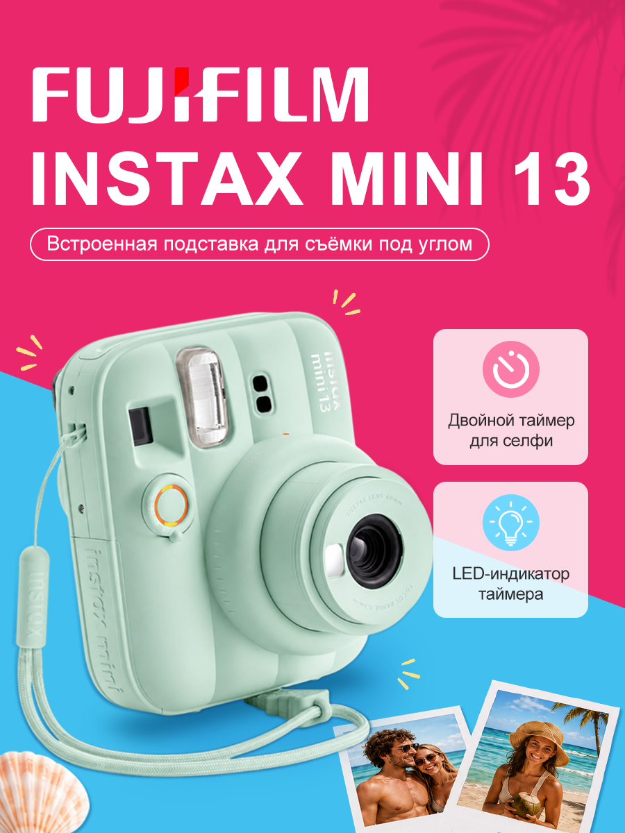 Фотокамера Fujifilm instax mini 13, моментальная печать, зеленый цвет