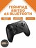 8BitDo Геймпад 64 Bluetooth Controller, Bluetooth, Проводной, черный