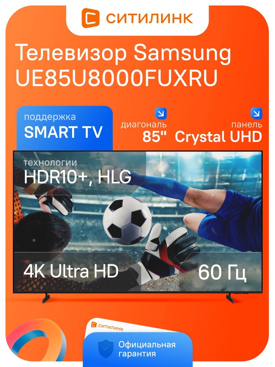 Телевизор Samsung UE85U8000FUXRU 85" LED, 4K Ultra HD, черный, смарт ТВ, Tizen OS