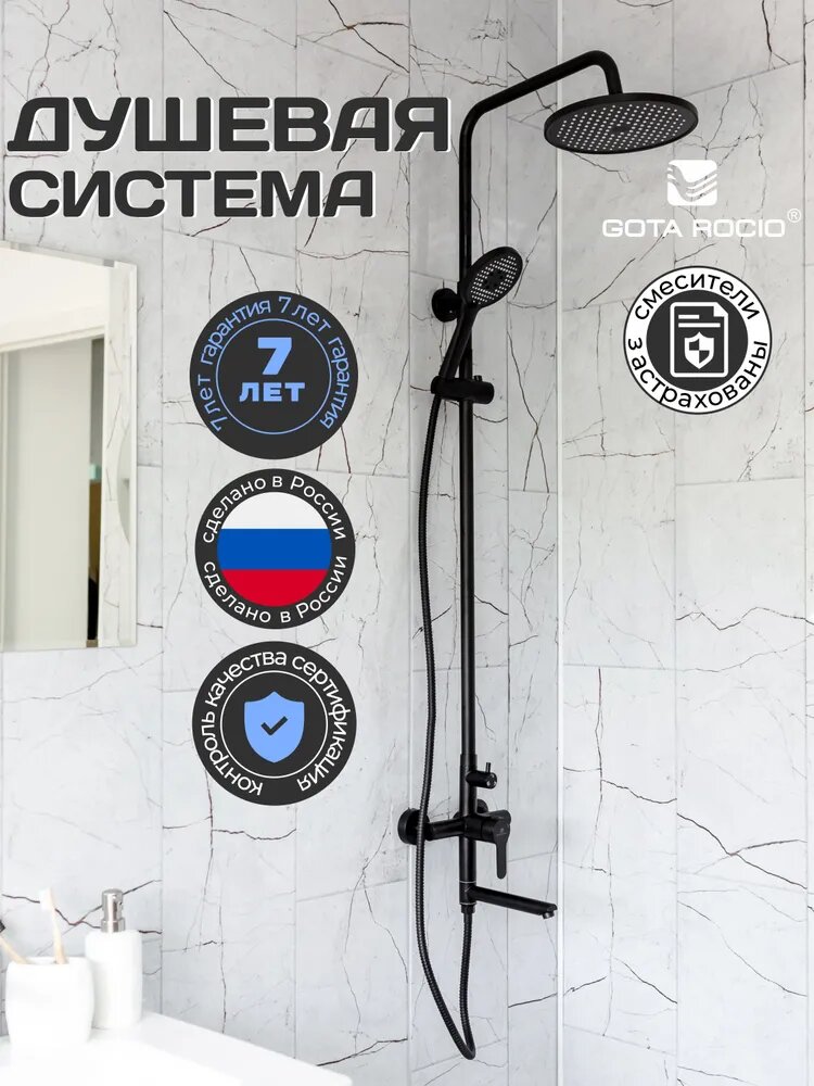 GOTA ROCIO Душевая система с тропическим душем и смесителем 3 в 1