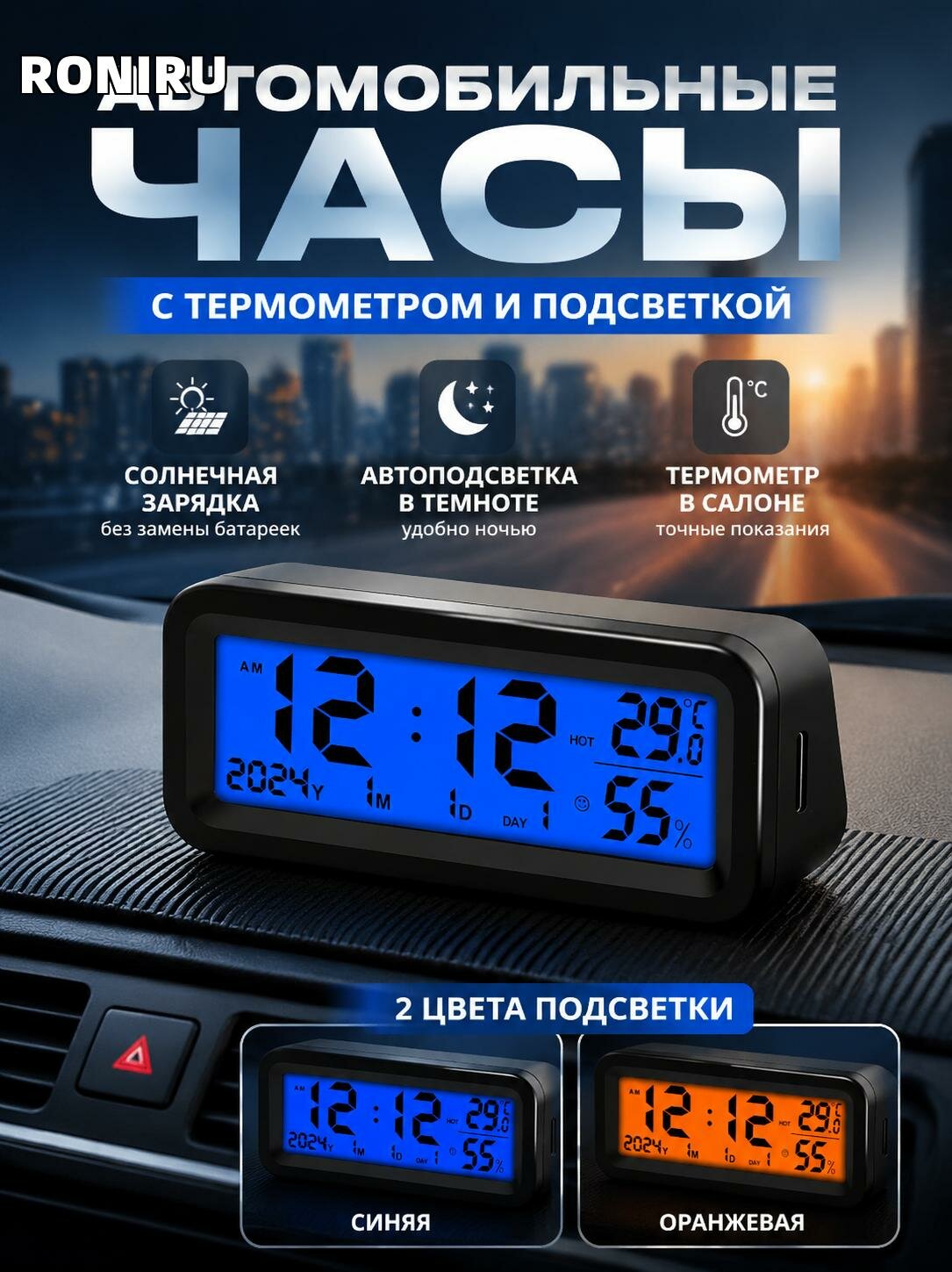 Автомобильные часы с термометром и подсветкой, солнечная зарядка, автоподсветка в темноте, синяя и оранжевая в авто