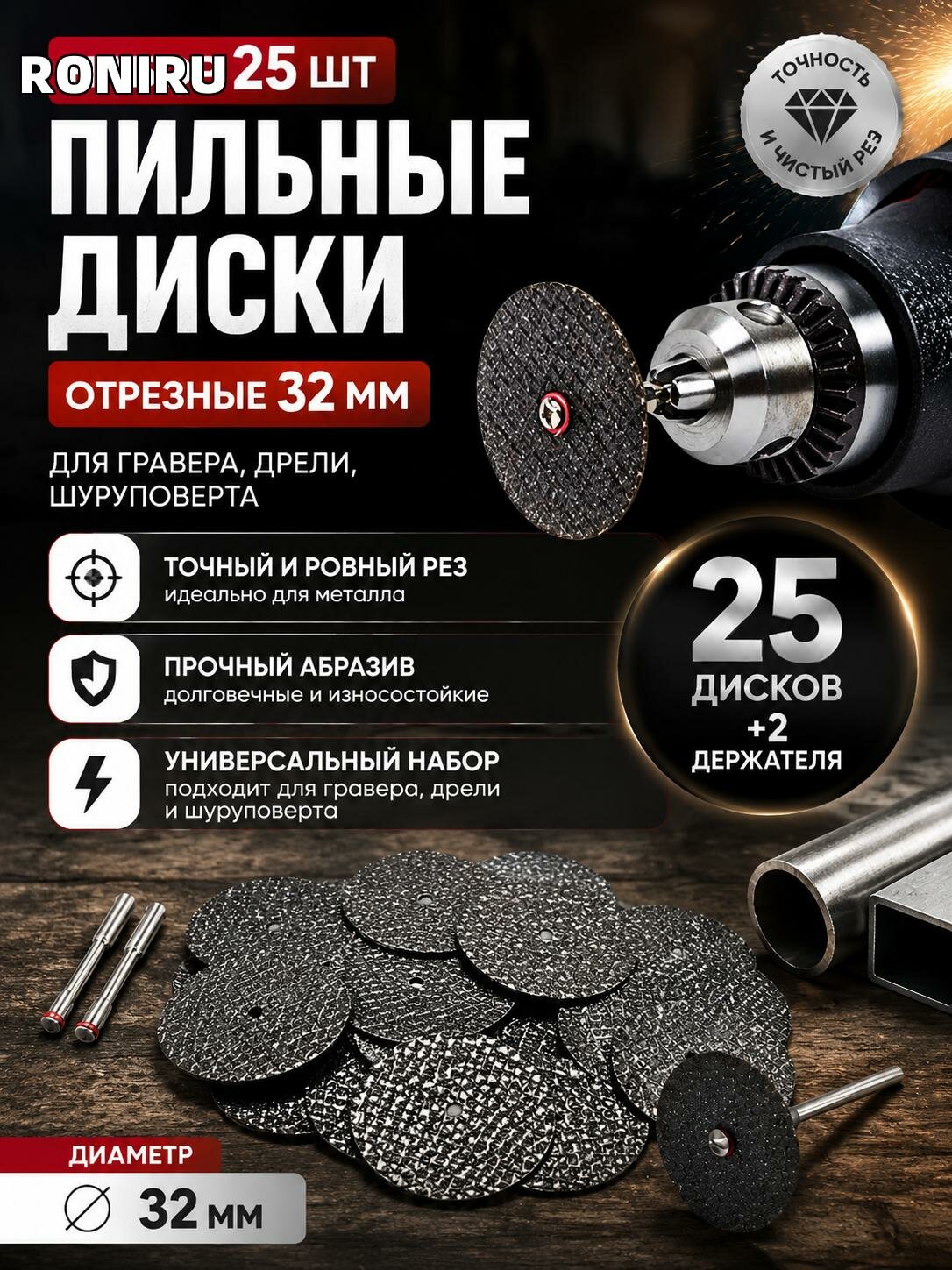 Набор 25 пильных дисков 32 мм для гравера/дрели с штифтами — отрезные диски по металлу для точной резки и шлифовки