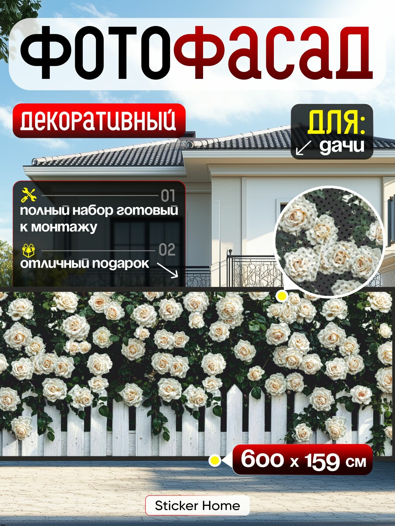 Фотосетка фотофасад для забора беседки баннер 600х158см