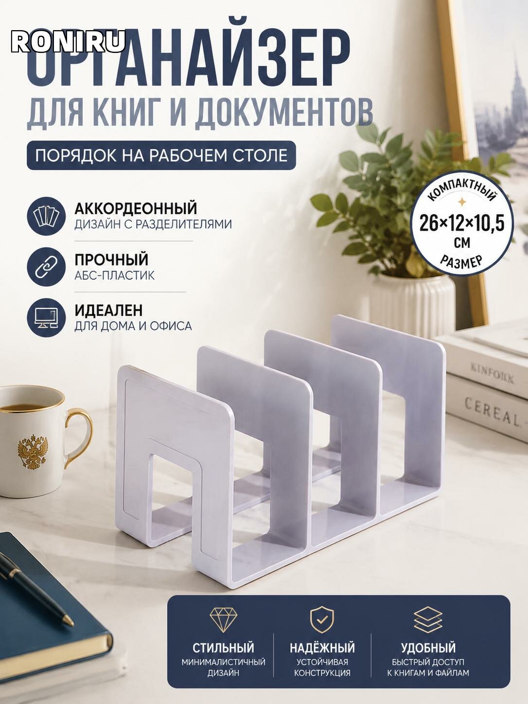 Органайзер для книг и документов с разделителями, аккордеонная сумка 26x12x10.5 см, АБС-пластик, для рабочего стола