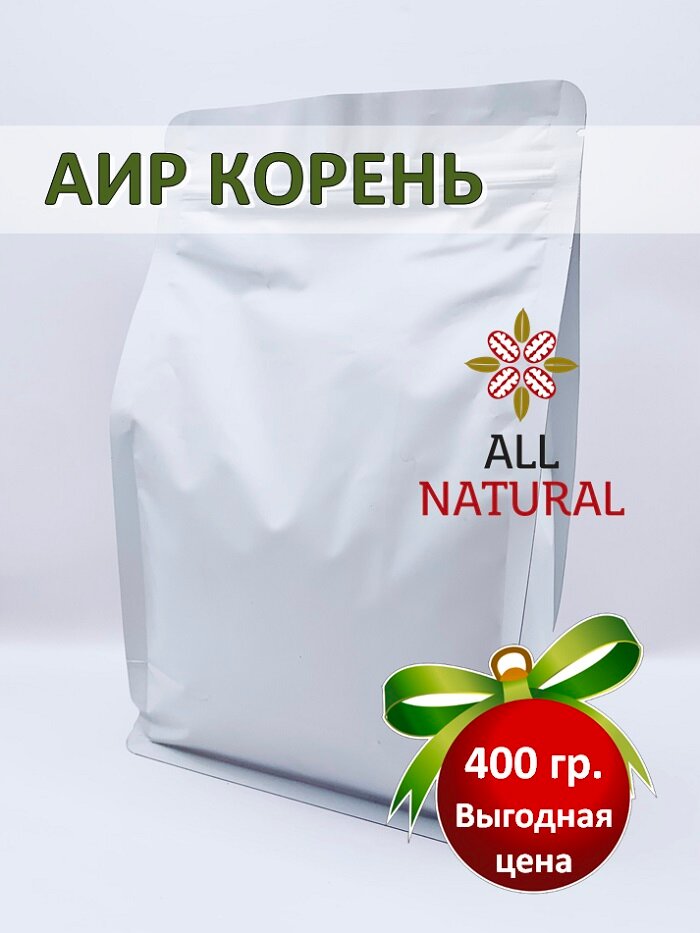 Аир болотный корень натуральный сушеный цельный, All Natural, 400гр