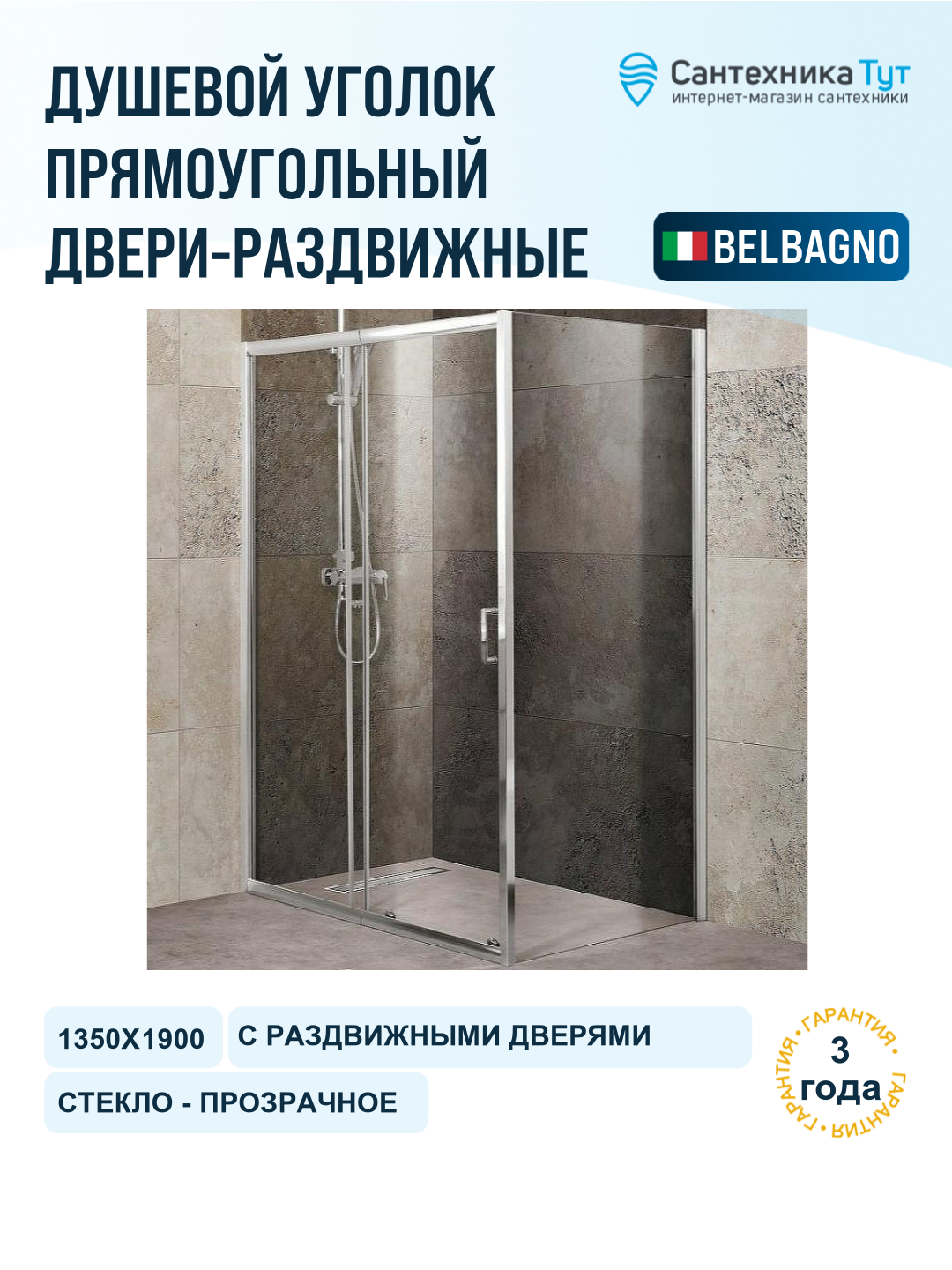 Душевой уголок BelBagno Unique 135х80 UNIQUE-AH-1-120 135-80-C-Cr профиль Хром стекло прозрачное