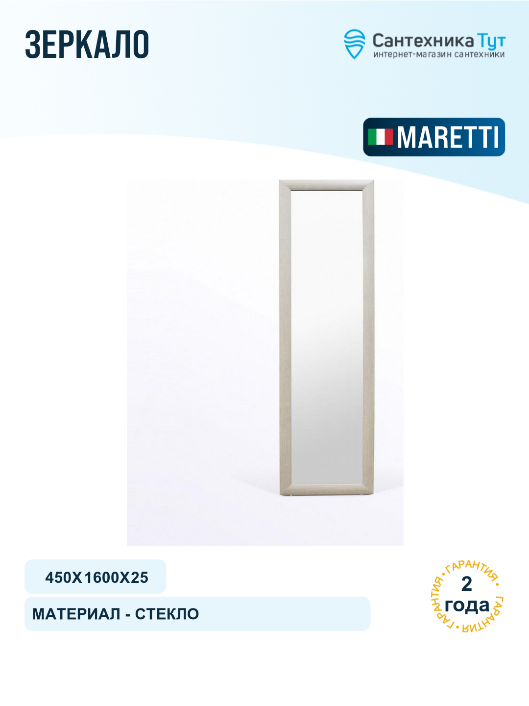 Зеркало Maretti Umbria 45 UM1445160P21 цвет Белый