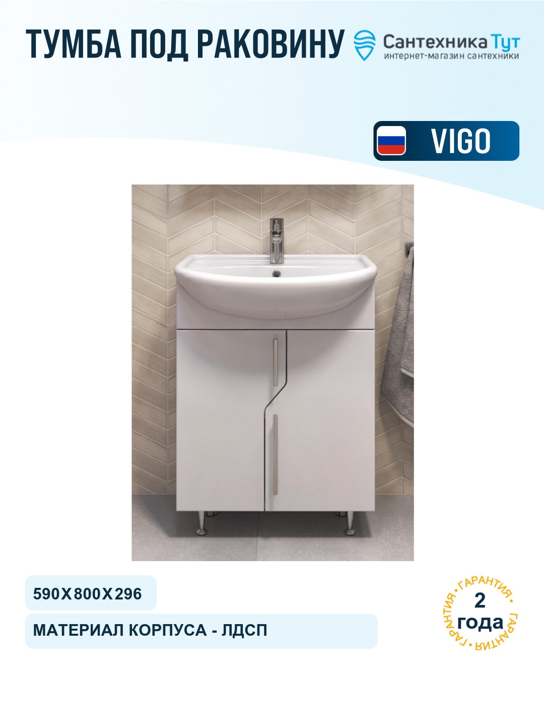 Тумба под раковину Vigo Turin 60 226 цвет Белый