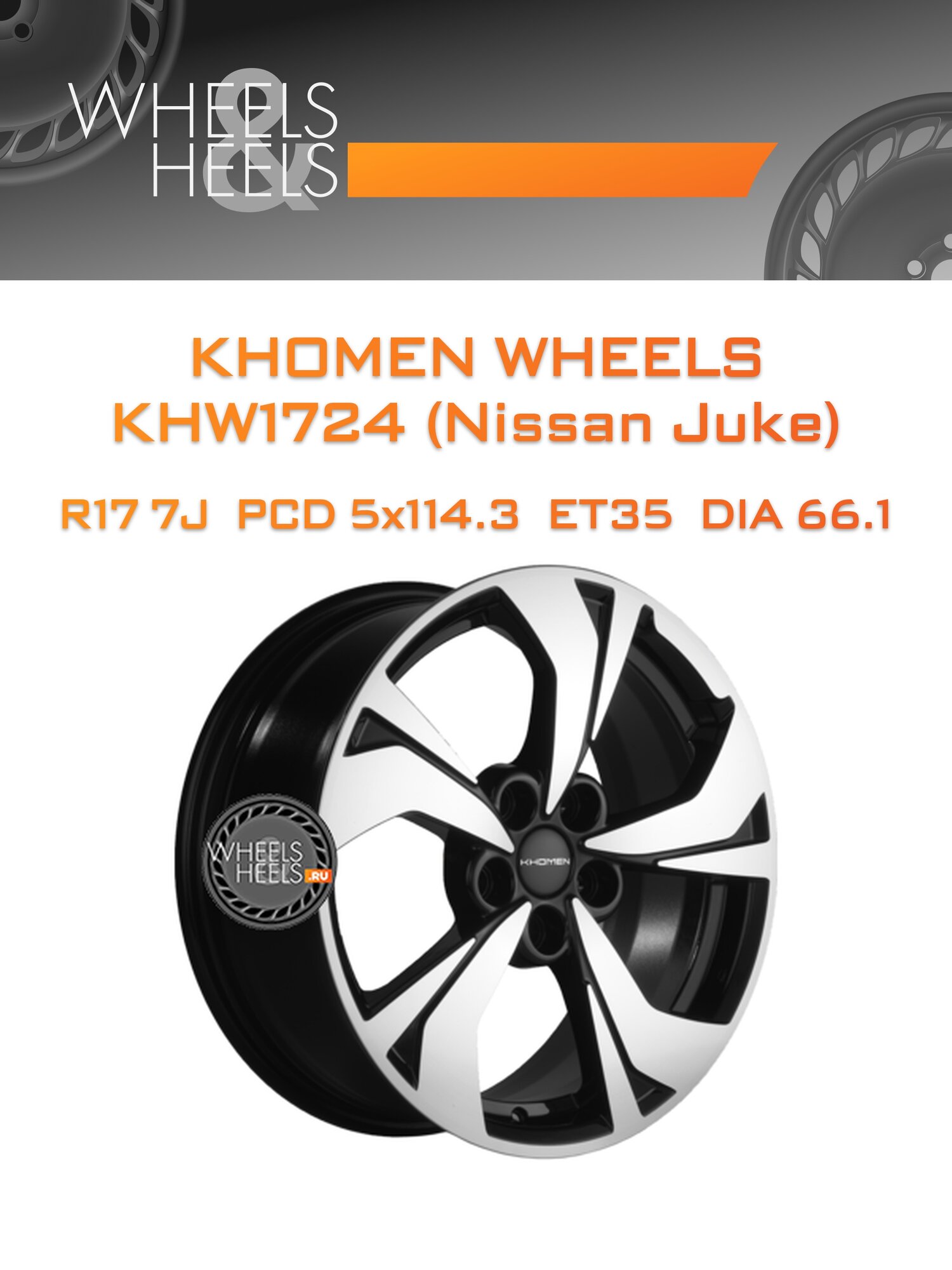 Диск автомобильный литой Khomen Wheels KHW1724 (Nissan Juke) 17x7 5x114.3 et35 dia66.1 Black-FP