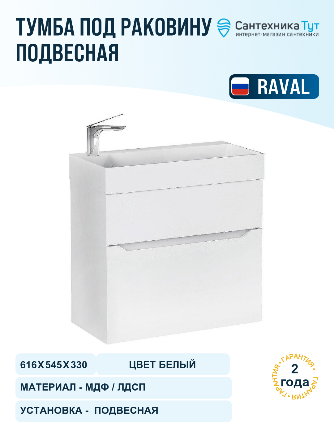 Тумба под раковину Raval Brik 65 Brk.01.65 P W RL подвесная Белая