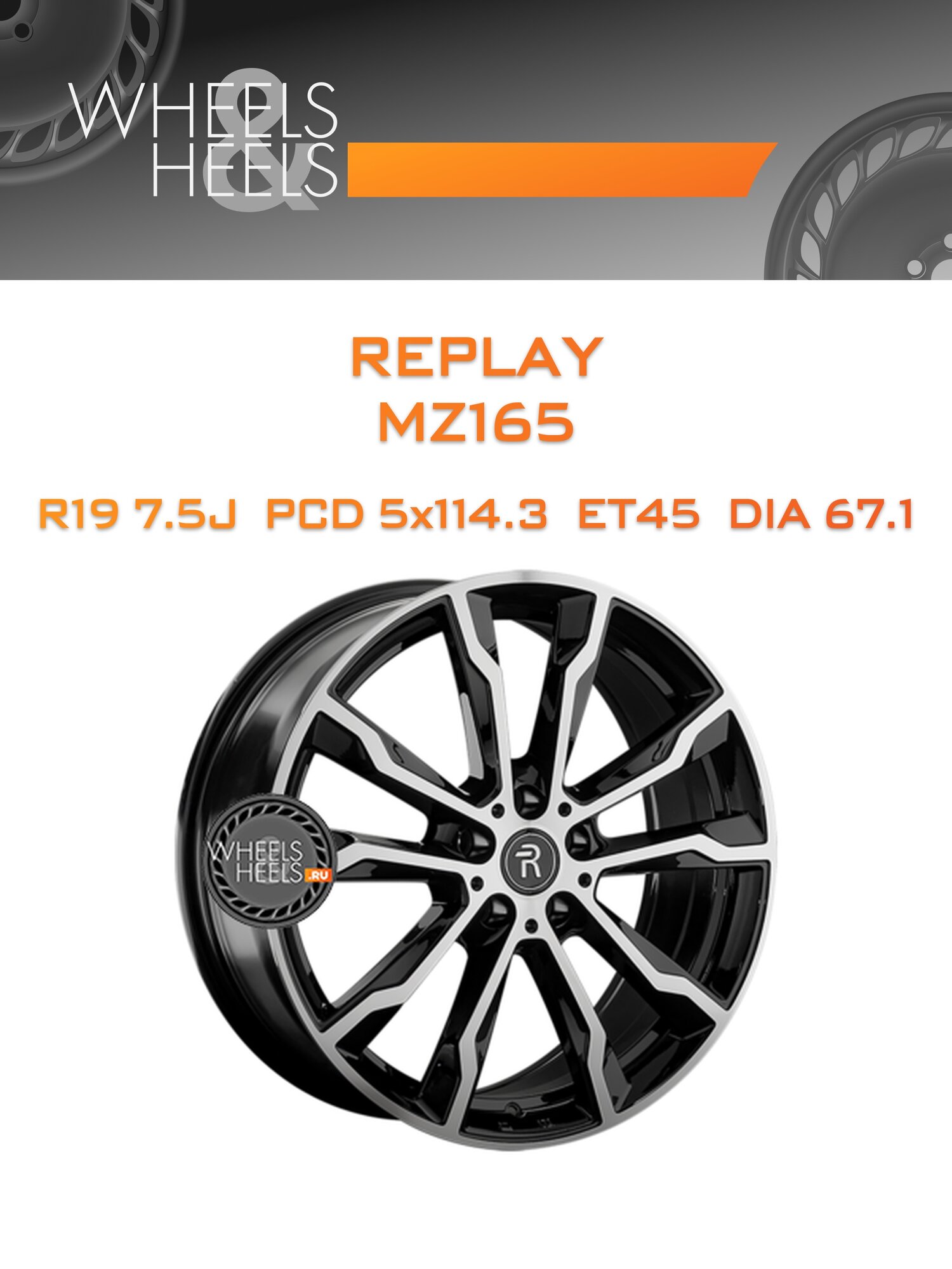 Диск автомобильный литой Replay MZ165 19x7.5 5x114.3 et45 dia67.1 BKF