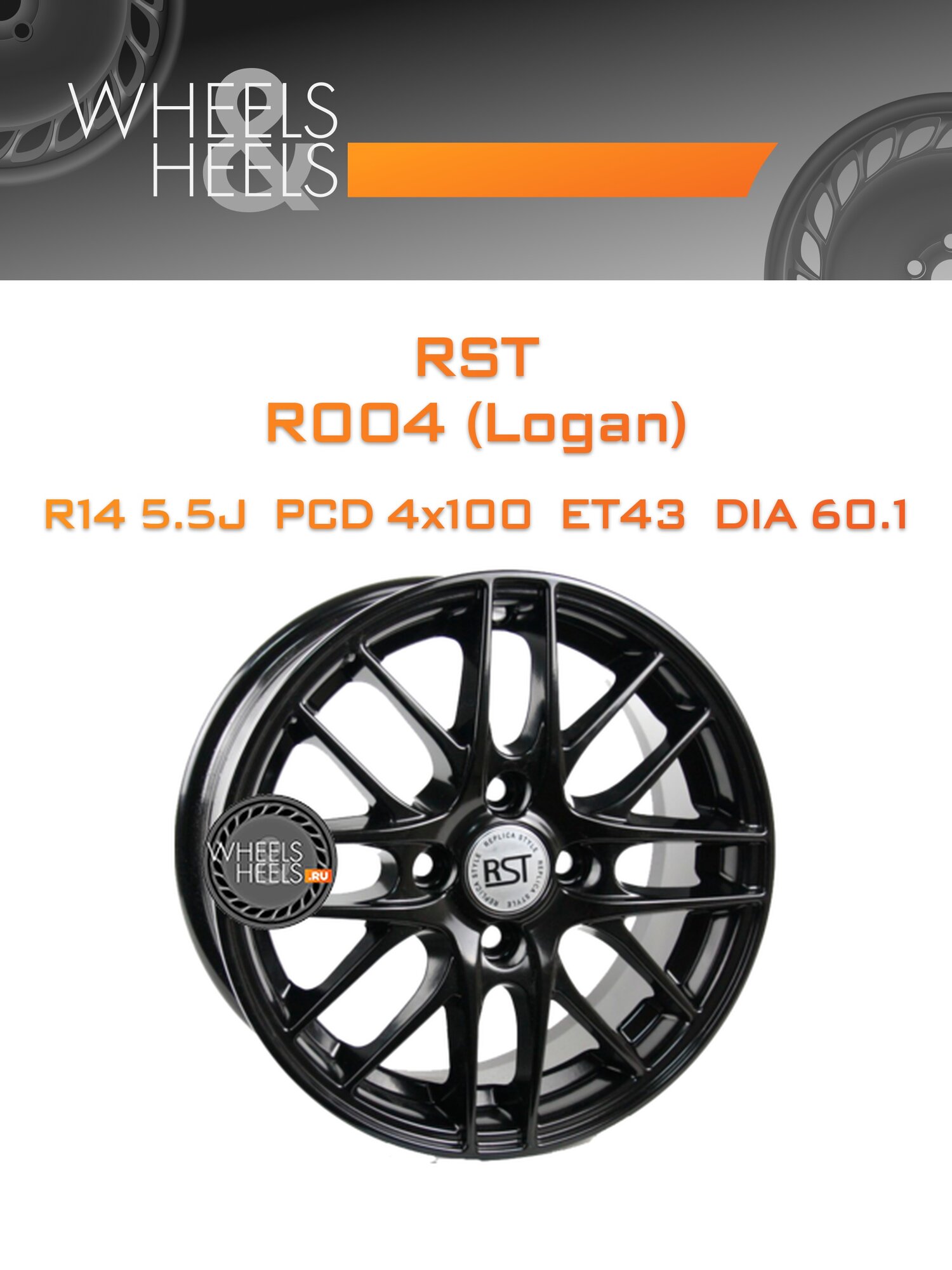 Диск автомобильный литой RST R004 (Logan) 14x5.5 4x100 et43 dia60.1 BL