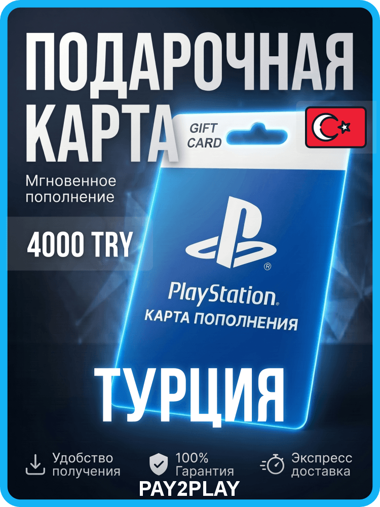 Карта пополнения PlayStation Store 4000 TRL (₺) / Турция / PS Турция, Пополнение PS store / PlayStation Gift Card Turkey