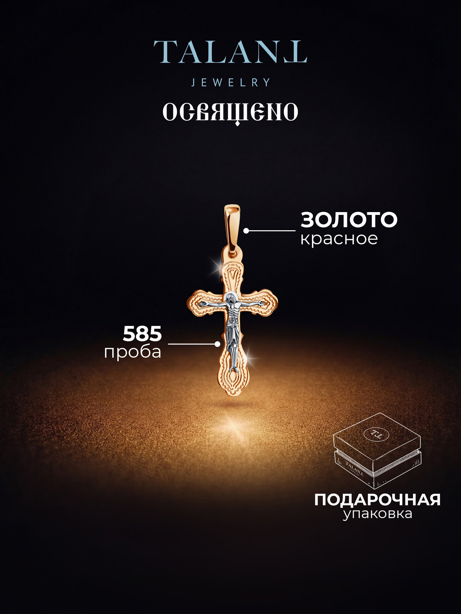 Крестик, красное, комбинированное золото, 585 проба, родирование