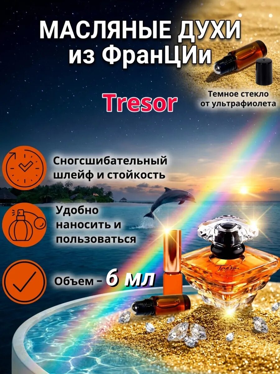 La Nuit Tresor Nude Ла нуит Трезор Нуд 6 мл Духи масляные Стойкие