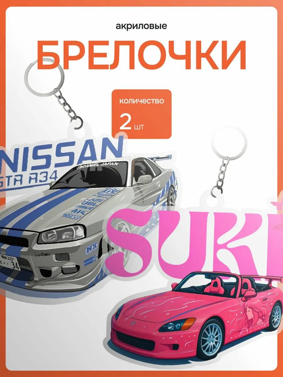 Брелок