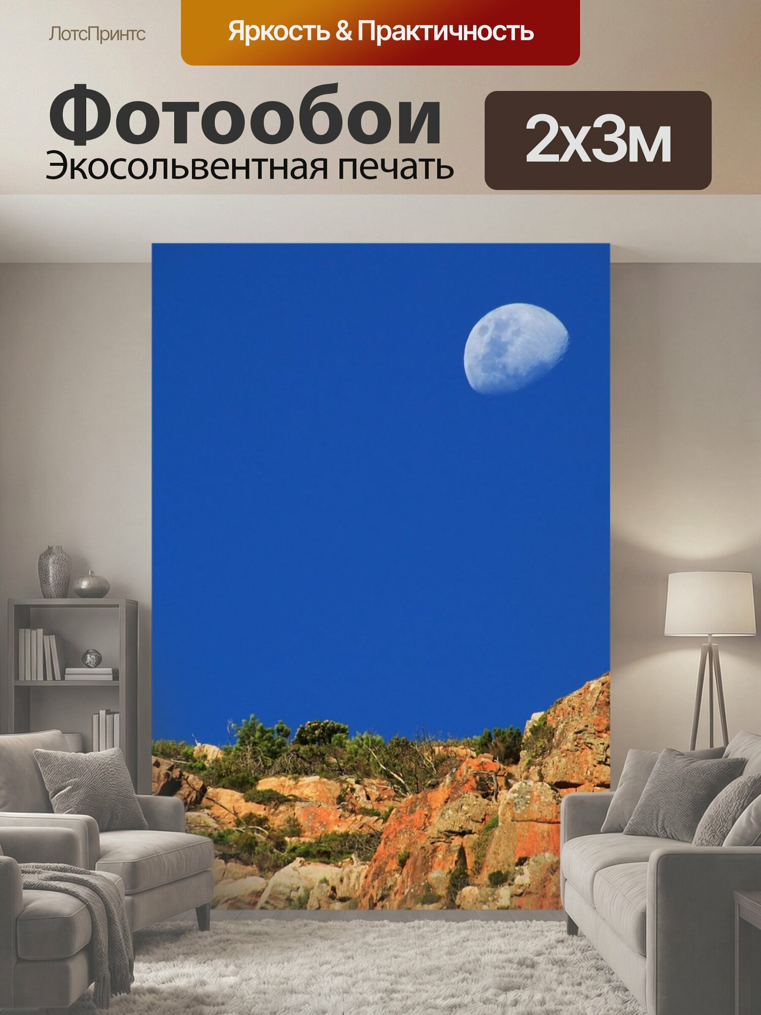 Фотообои "Луна, половина луны, небеса" 200x300 см. экосольвентная печать