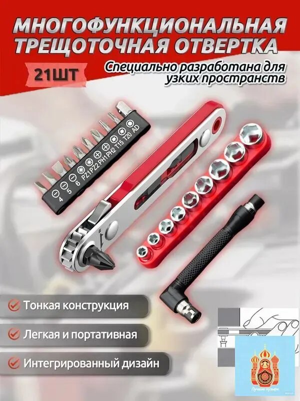 Мини-ключ с трещоткой 1/4 дюйма 21 шт, набор шестигранных бит для отвертки, двунаправленный магнитный угловой ключ для работы в ограниченных пространствах