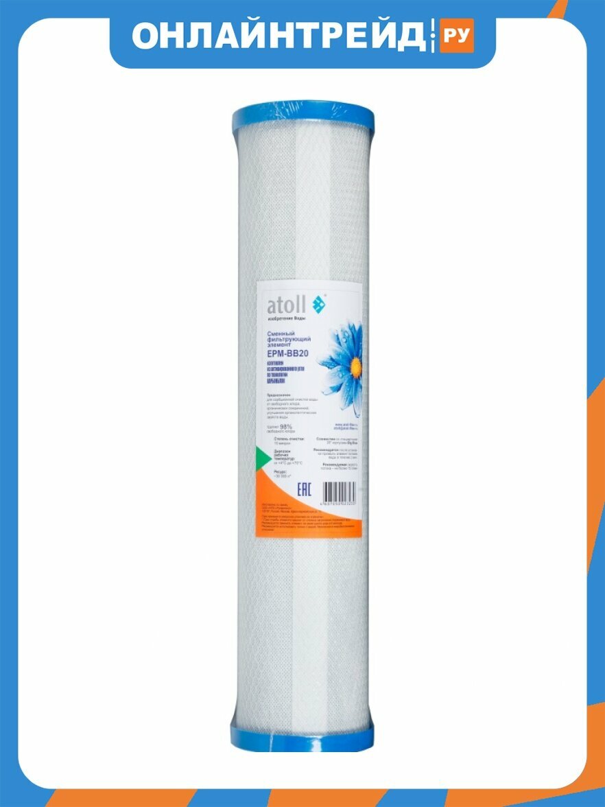 Сменный картридж Atoll EPM 20BB 10 мкм, BB 20 угольный