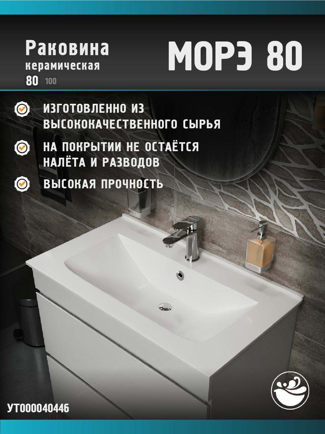 Раковина керамическая MORE-80, белая