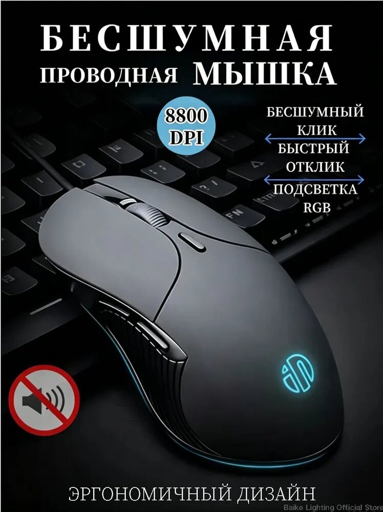 Мышь проводная Мышь проводная бесшумная для ноутбука/ компьютерная игровая бесшумная мышь INPHIC B1 с подсветкой, черная, черный