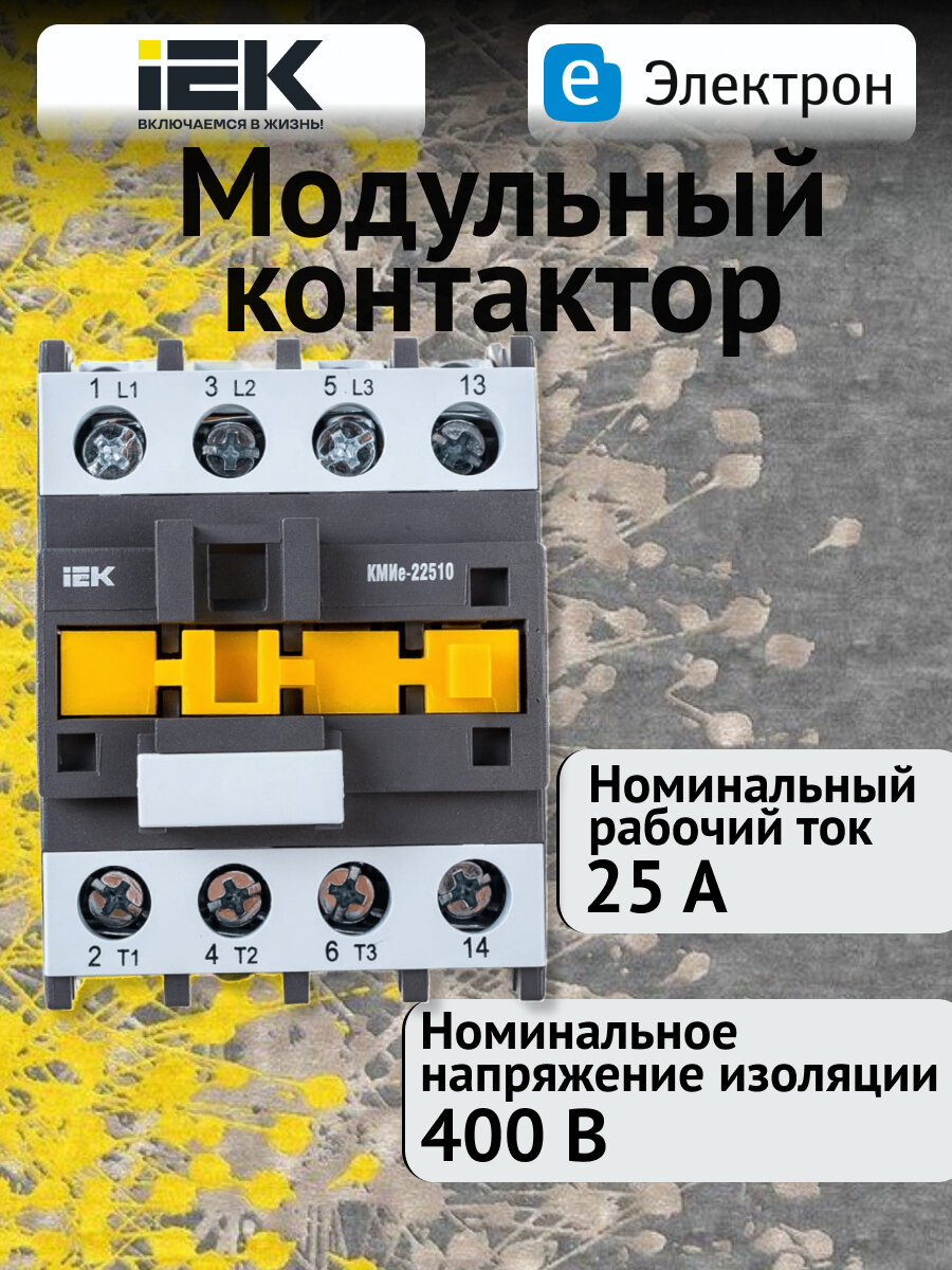 Контактор IEK ИЭК КМИ-22510 25А 400В/АС3 1НО KKM21-025-400-10