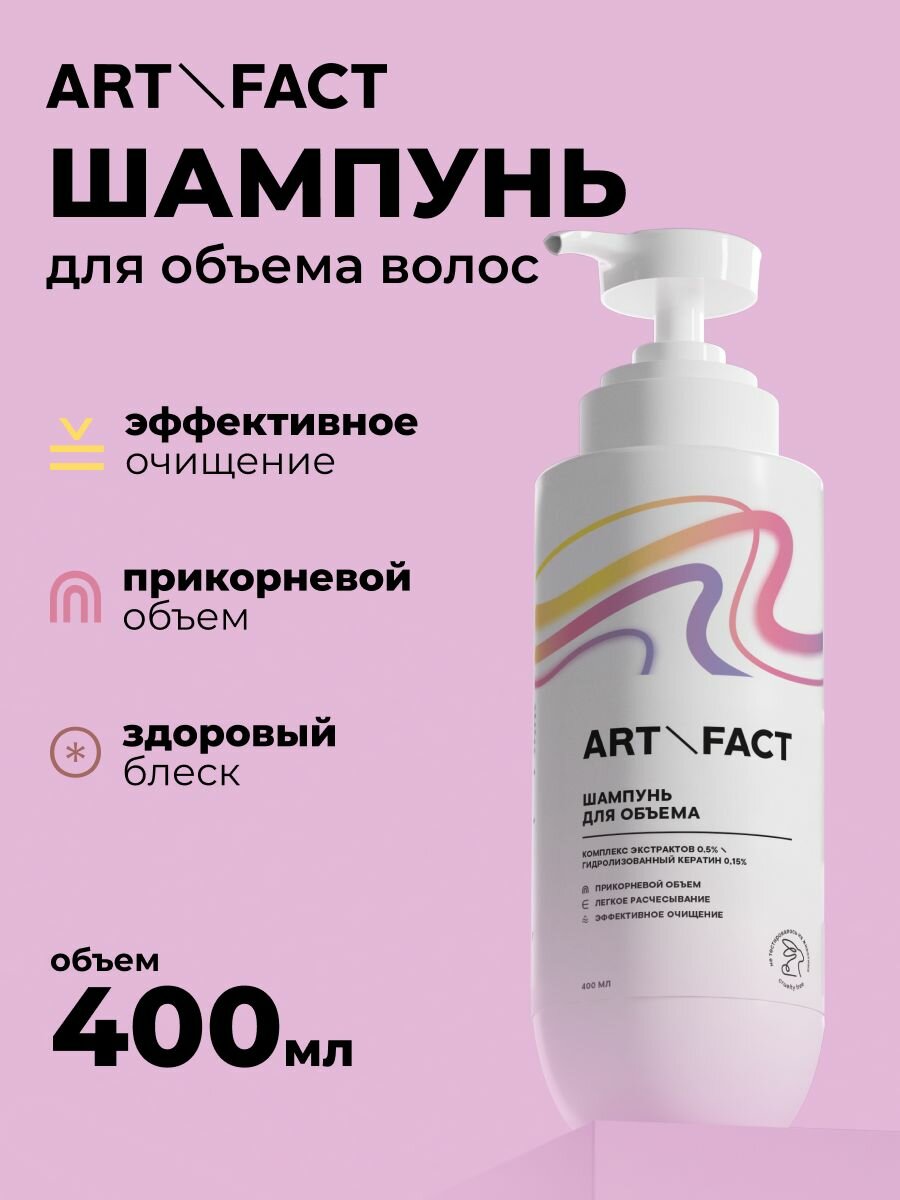 ART&FACT. / Шампунь для волос женский для объема, 400 мл