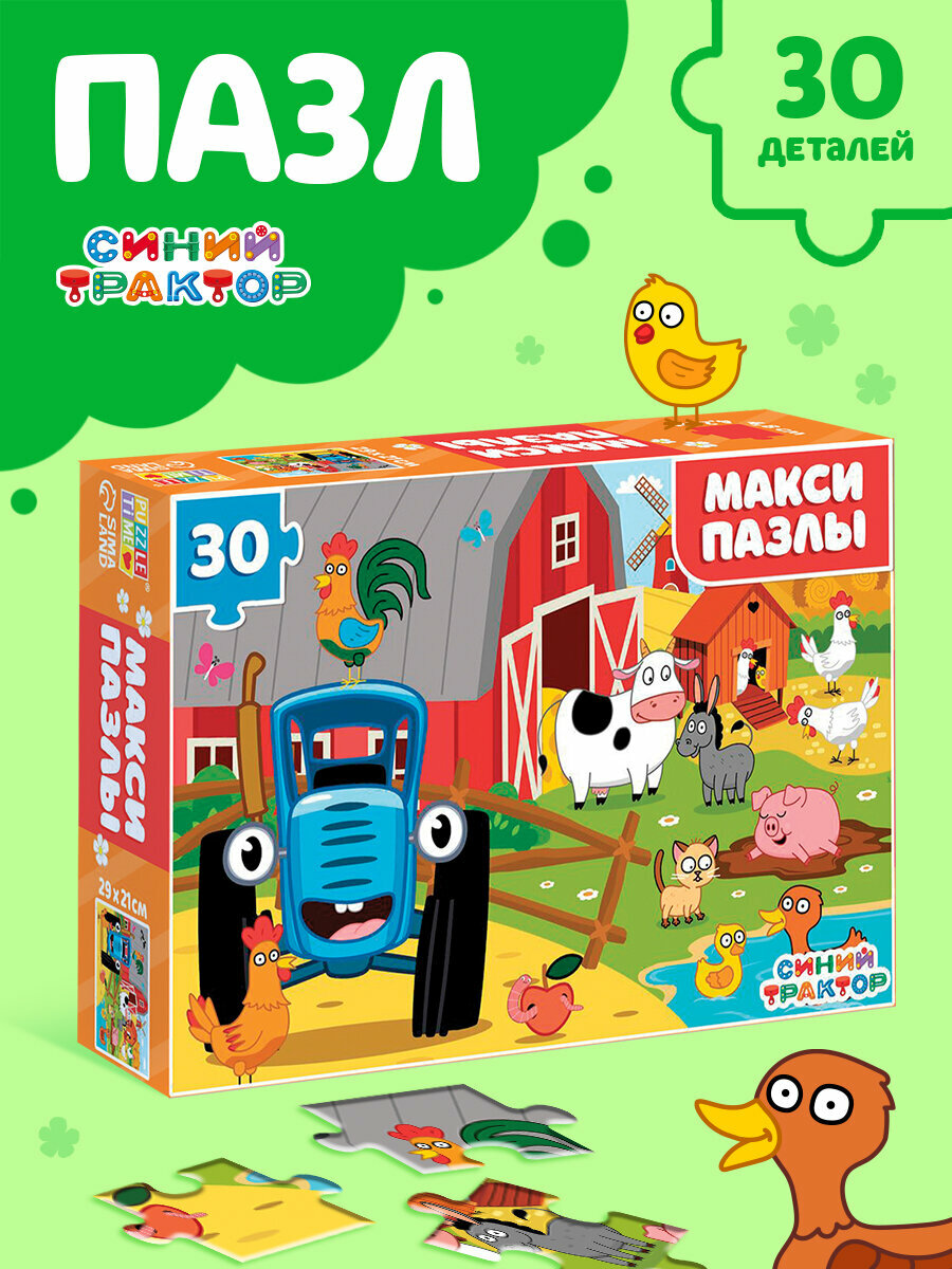 Макси пазлы для малышей, Puzzle Time, Синий трактор, пазлы для детей 2 лет, 30 деталей пазлы для малышей пазлы для детей 2 лет 30 деталей синий трактор