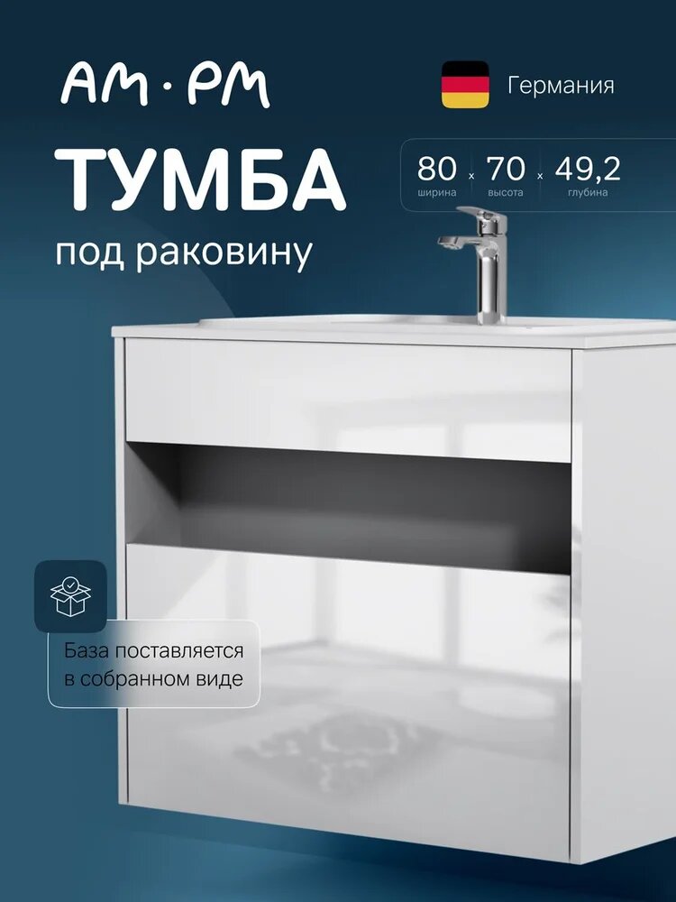 Тумба под раковину без столешницы AM.PM Func 80 напольная, подвесная, белая, глянцевая, из ЛДСП, тумба для ванной, с ящиками, с доводчиками
