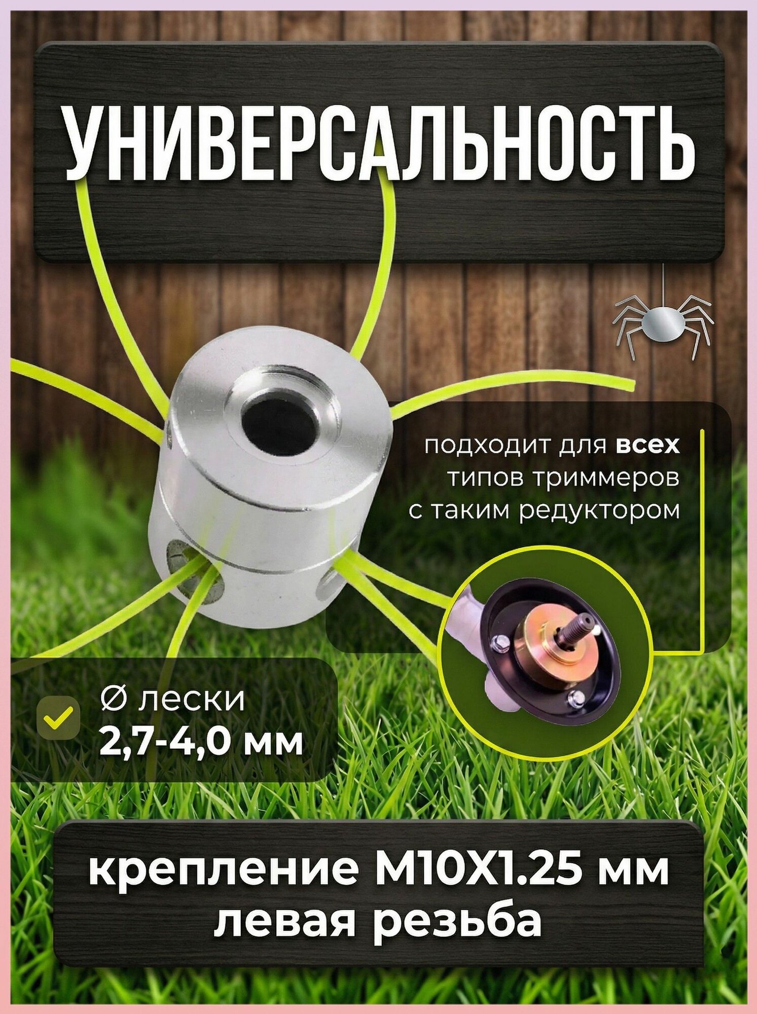 Катушка для триммера — фото 1