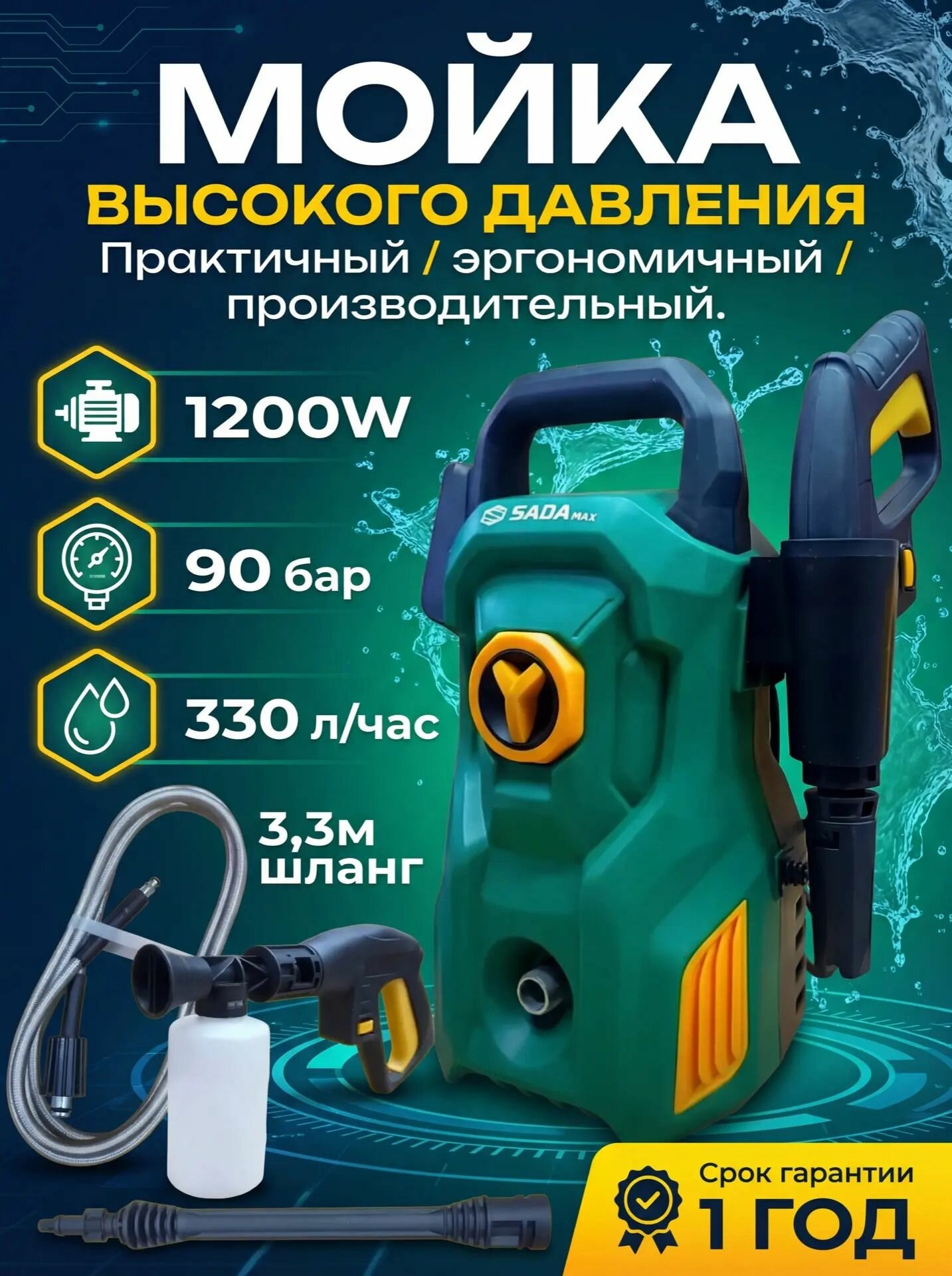 Мойка высокого давления 90 Бар