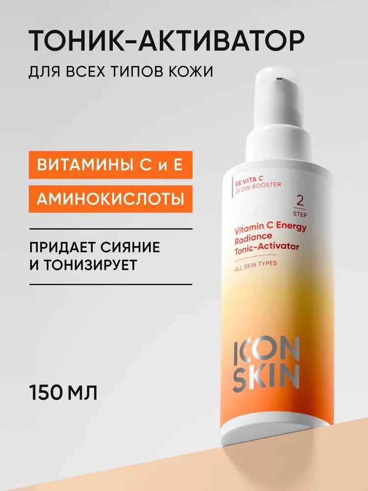 ICON SKIN Тоник-активатор для сияния кожи Vitamin C Energy с витамином С, увлажняет и выравнивает тон, 150мл