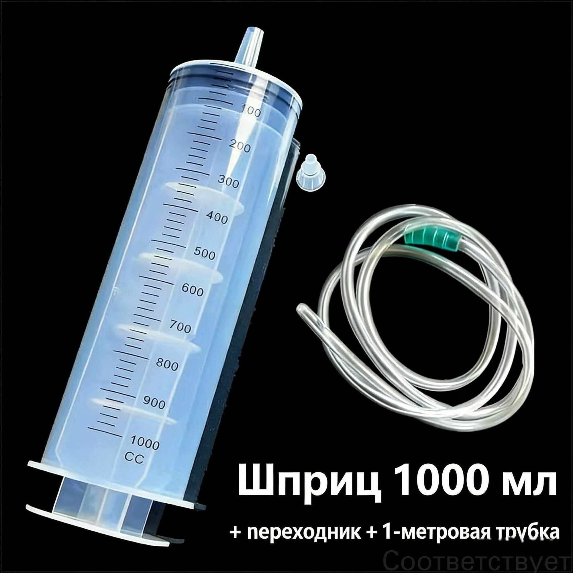 Большой шприц Жане на 1000 мл с трубкой, качественный инструмент для масел и жидкостей
