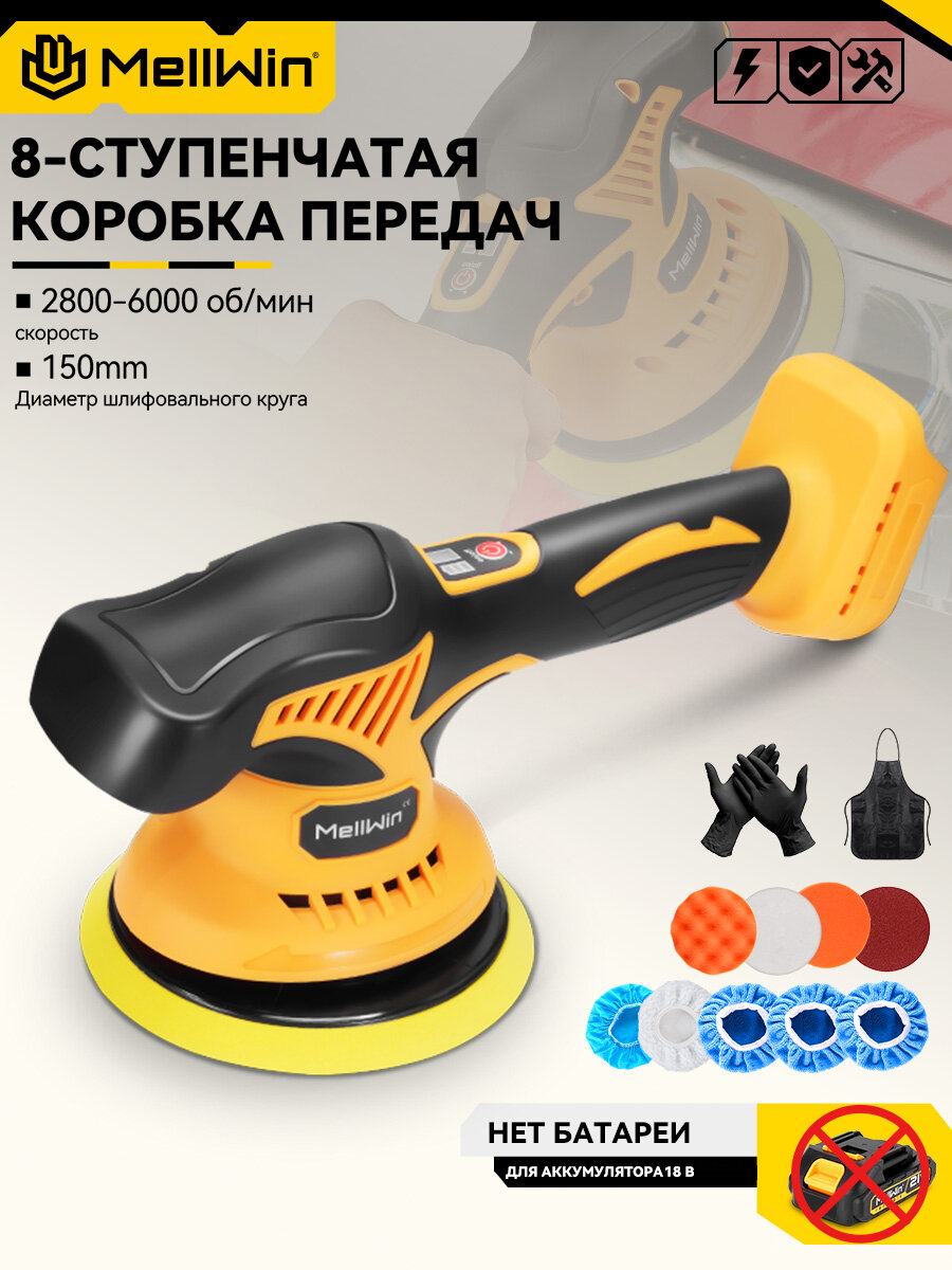 Аккумуляторный автомобильный полировщик 6 скоростей, Нет батареи